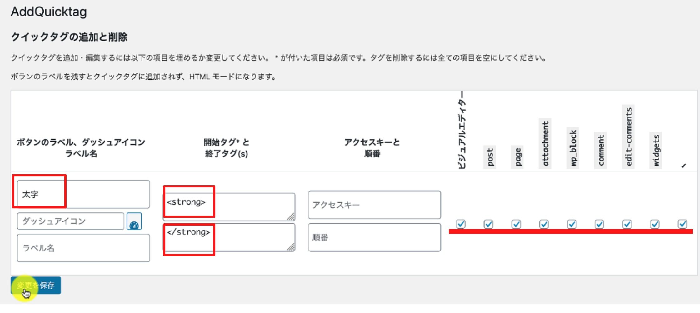 「Add Quicktag」で」記事を楽に装飾！設定方法を解説│自分らしさを活かす起業
