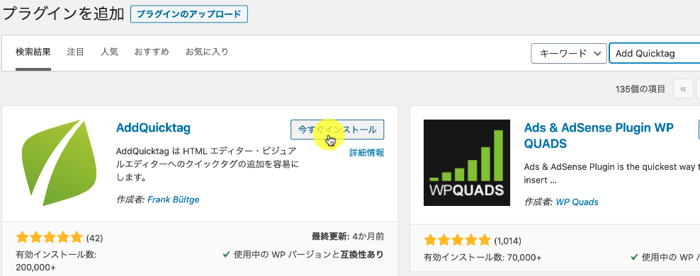 「Add Quicktag」で」記事を楽に装飾！設定方法を解説│自分らしさを活かす起業